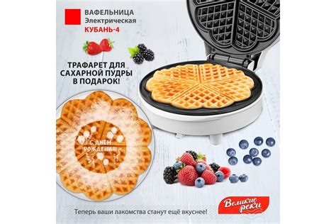 Вафельница Великие Реки Кубань-4 на 5 толстых сердечек, 1000 Вт ...