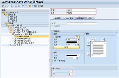 Smartforms Template模板嵌套text文本的行列使用smartforms 包含文本 Csdn博客