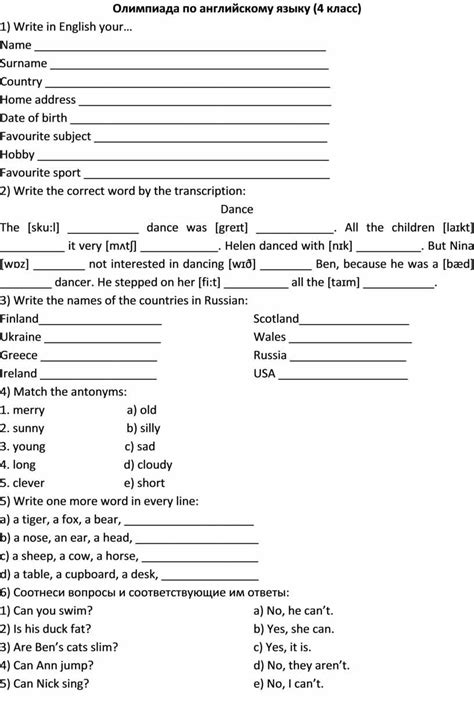 Задания олимпиады по английскому языку 4 класс Область знаний английский язык Тип материала
