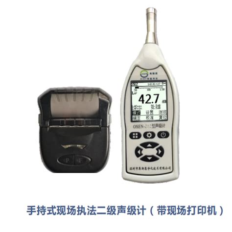 奥斯恩便携式声计 声计 阿仪网