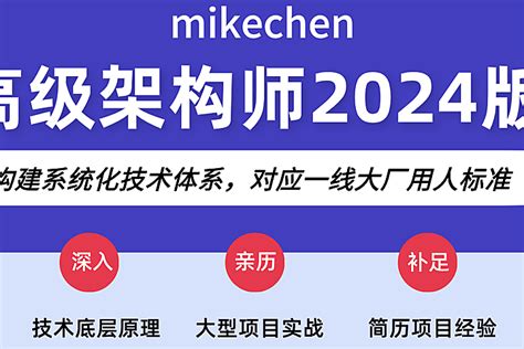 Java架构师学习路线java架构师培训课程视频教程 Mikechen Java架构师学习路线java架构师培训课程视频教程 Mikechen