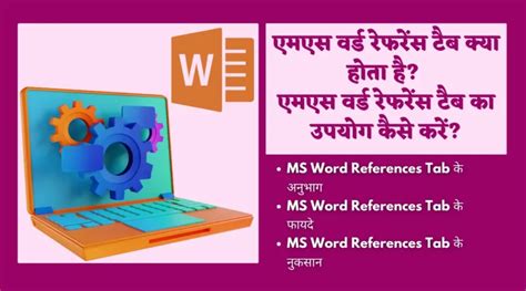 Ms Word References Tab In Hindi एमएस वर्ड रेफरेंस टैब क्या होता है