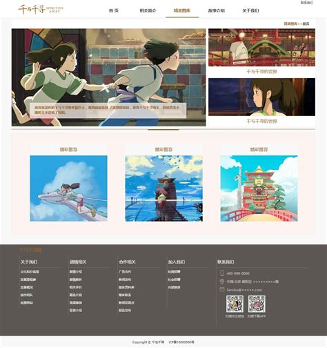 千与千寻动漫网站 设计精美 细节丰富 配色灵动 交互舒适 网页作业源码下载