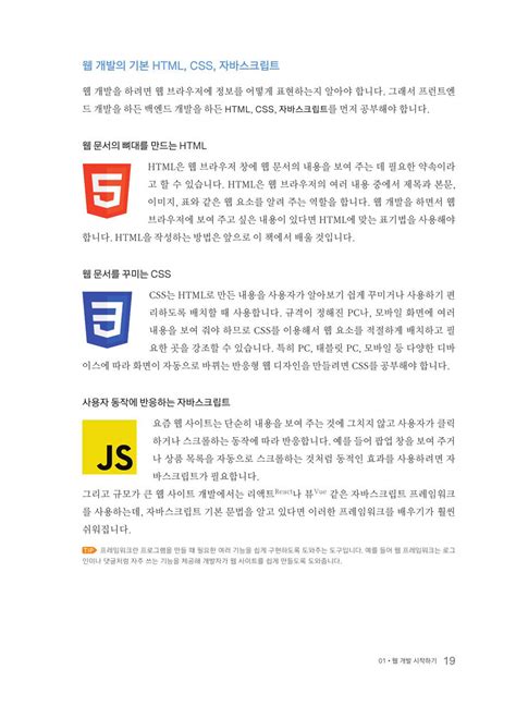 알라딘 미리보기 Do It Html Css 자바스크립트 웹 표준의 정석