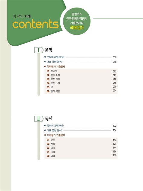 알라딘 미리보기 Ebs 올림포스 전국연합학력평가 기출문제집 국어 고1 2023년