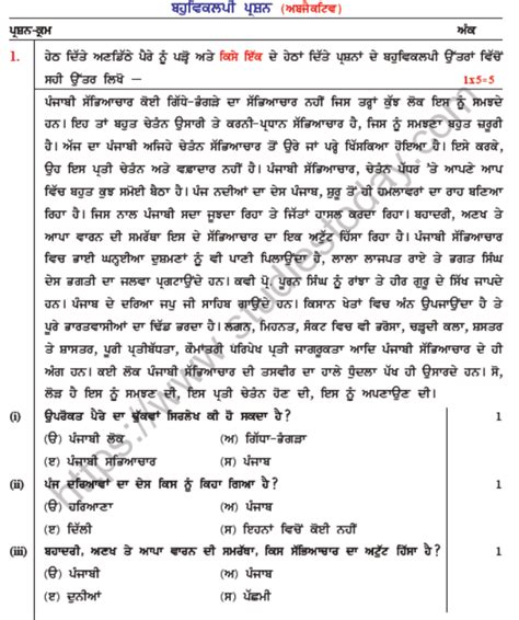 cbse class 12 punjabi core boards 2021 sample paper solved