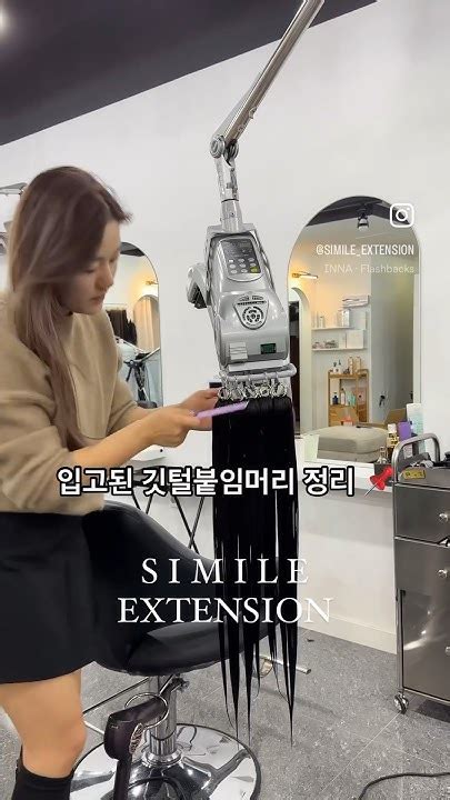 제주붙임머리씨밀레 제주미용실깃털붙임머리 Youtube