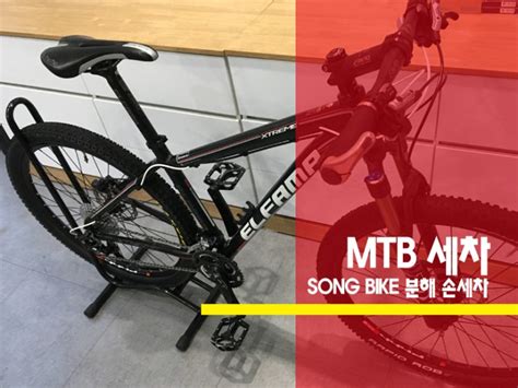 신봉동 자전거 세차 전문샵 정평 송바이크 네이버 블로그