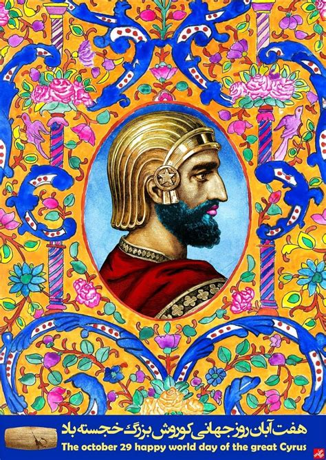 Amirhossein Rasteghary On Linkedin منم کوروش،شاه جهان،شاه بزرگ،شاه
