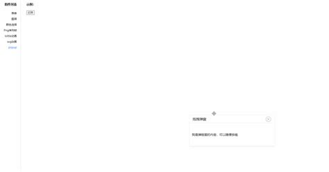 基于vue制作的dragdialog拖拽弹窗组件 8882524的技术博客 51cto博客