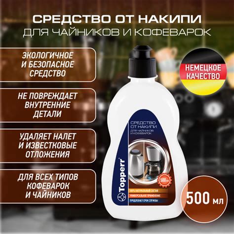 Средство для чистки кофемашины Topperr Очистка от накипи купить по выгодной цене в интернет