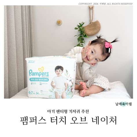 아기 팬티기저귀 추천 팸퍼스터치오브네이처 기저귀샘플 신청 네이버 블로그