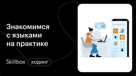 Знакомимся с языками на практике Youtube