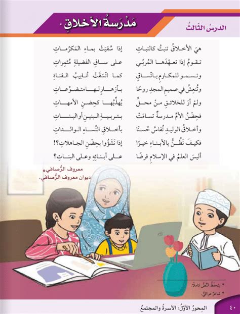 شرح درس مدرسة الأخلاق للصف السادس عمان سكول