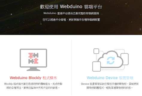 Webduino 積木方程式：用 Mqtt 做到多裝置協同互動 Led 燈控制