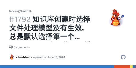 知识库创建时选择文件处理模型没有生效，总是默认选择第一个config json中的第一个模型 · issue 1792 · labring