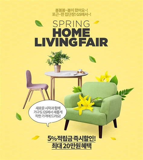 Graphic Design에 있는 Eunhye Yo님의 핀 가구 기획전 배너 프로모션 배너