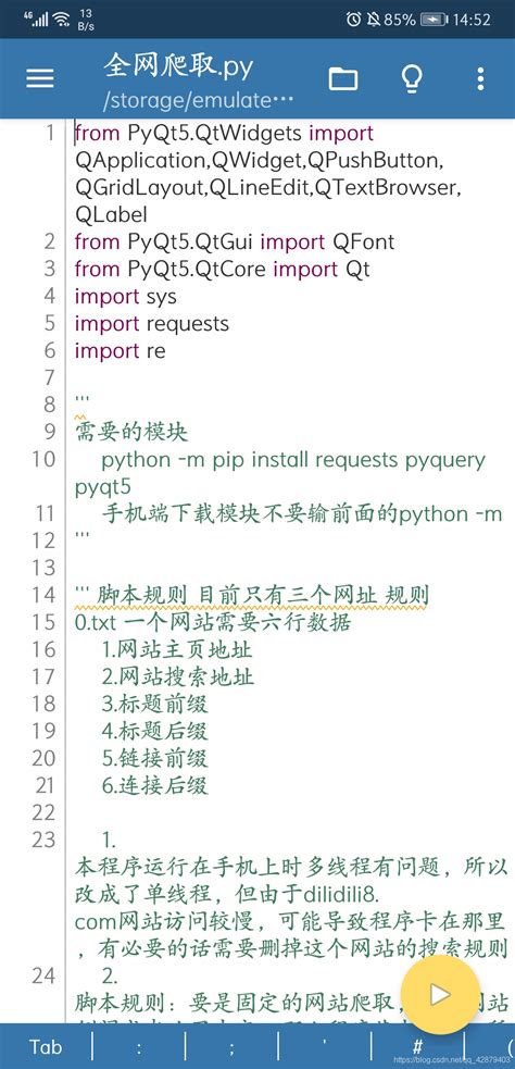 手机上pydroid 3 401的安装 与 基于pyqt5界面的爬虫程序的运行 Csdn博客