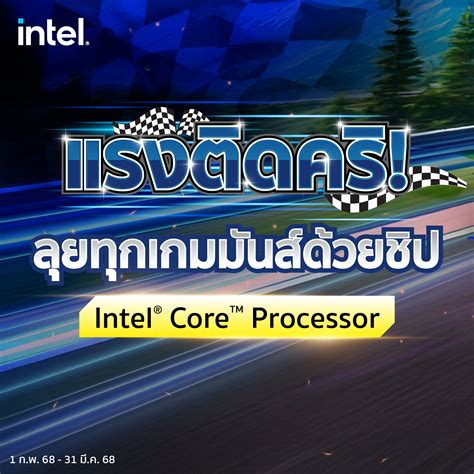 Banana ลุยทุกเกมด้วยชิป Intel® Core™ Processor เร็ว ล้ำ ประสิทธิภาพ