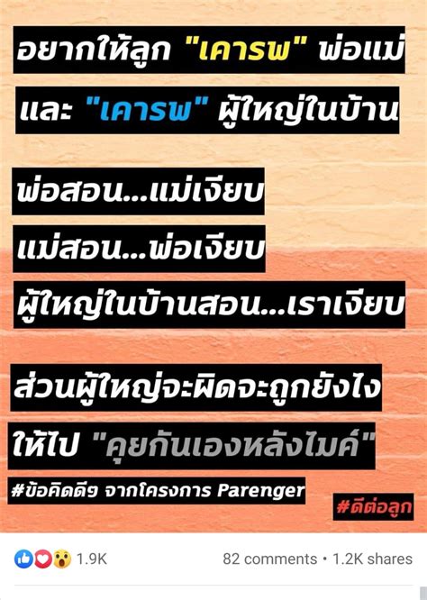 Flock Learning คุณพ่อโต้ง หนึ่งใน Parenger