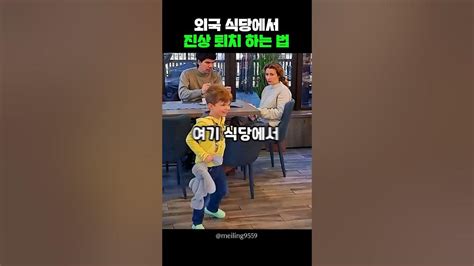 외국에서 진상 퇴치하는 법 ㄷㄷ Shorts Youtube