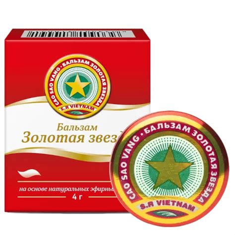 Balm Golden Star 4g for Sale | $4.99 - Buy Online at RussianFoodUSA