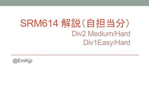 topcoder srm614 解説 ppt