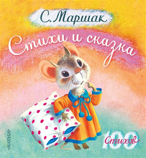 Сказки маршака картинки - 68 фото