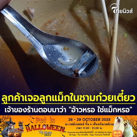 ลูกค้ารายหนึ่ง Thainews ไทยนิวส์