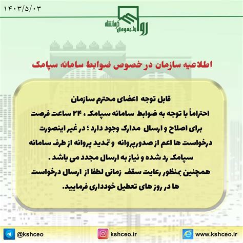 نظام مهندسی ساختمان استان کرمانشاه