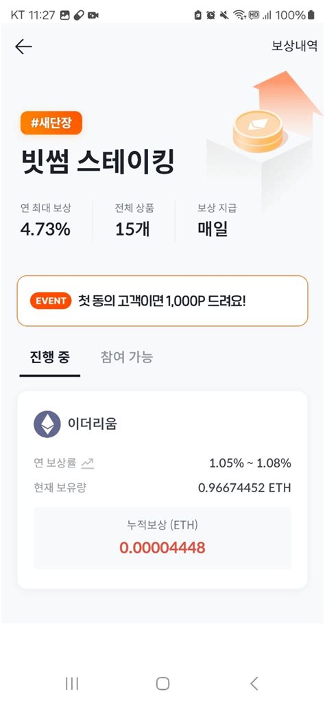 국내 이더리움 스테이킹 서비스 비교