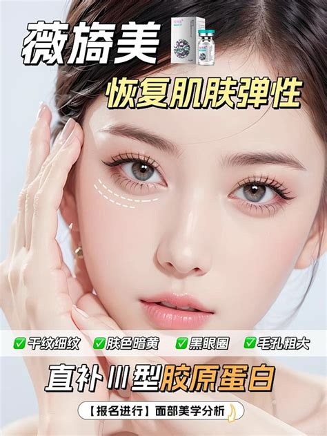 什么是薇旖美胶原？丨一篇带你了解 1 yestar艺星轮廓美学 来自小红书网页版