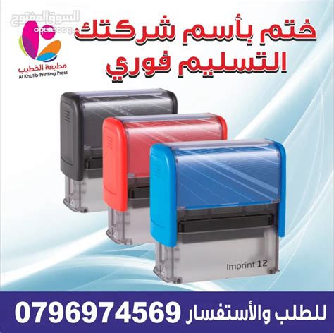 اختام فوريه نمساوي اصلي ختم سريع أختام مستطل دائري مربع تاريخ اختام لضمان و شركات و مؤسسة دكتور