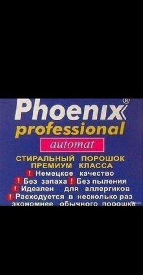 Стиральный порошок phoenix 15кг Москва | Товары для кухни | Festima.Ru ...