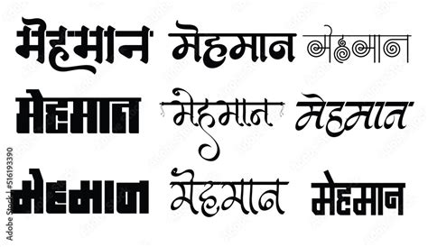 Mehman Logo, Mehman logo in new hindi calligraphy fonts, Hindi ...