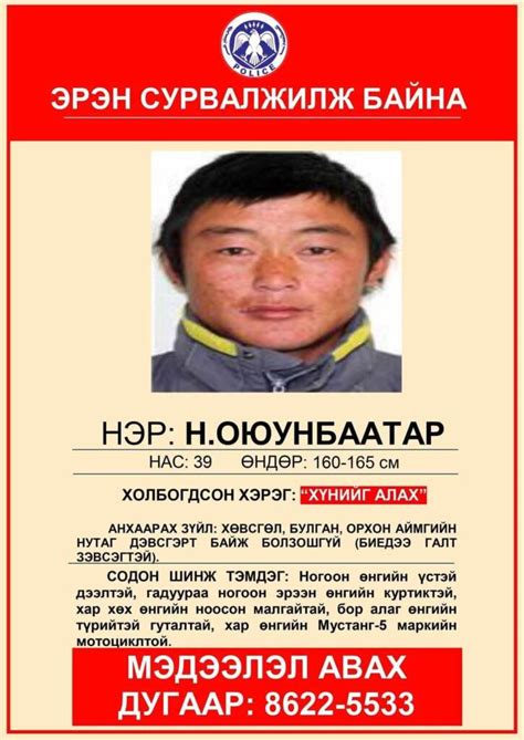 Хүн алах гэмт хэрэгт сэжиглэгдэж буй этгээд оргон зайлжээ