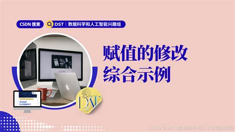 赋值的修改之综合示例 csdn博客