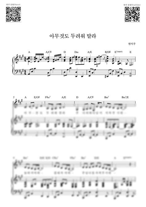 악보 현석주 아무것도 두려워 말라 A Key 피아노 3단 By Samuel Park