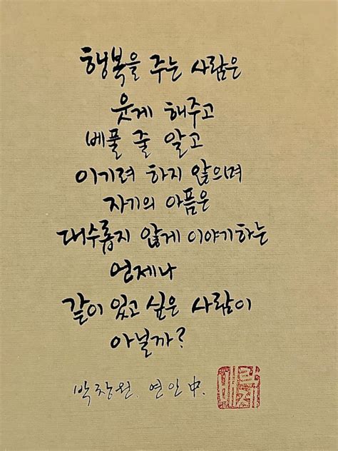 행복을 주는 사람은 행복을 주는 삶의 교훈 인용구 교훈
