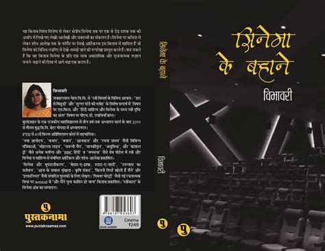 Cinema Ke Bahane Pustaknaamaa Com