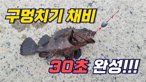 구멍치기낚시 채비 정말 간단하게 만들 수 있습니다 바늘 묶을 필요 없어요 Youtube
