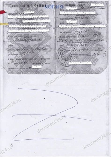 Свидетельство о рождении для Иордании Документ24