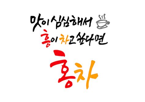 캘리메뉴판카페메뉴캘리그라피 유토이미지 상세페이지 베이직샵 일러스트 21422104