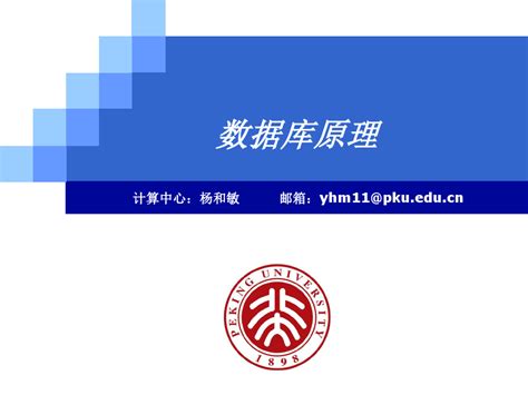 数据库 第三章关系数据库 word文档在线阅读与下载 无忧文档
