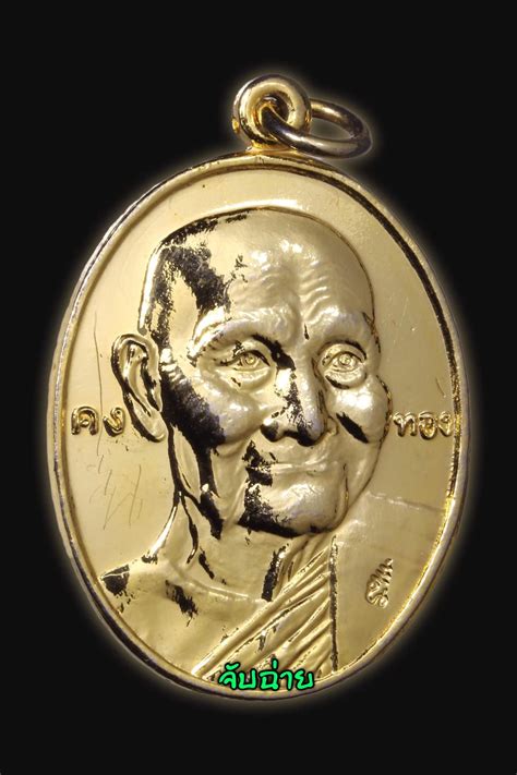 เหรียญหน้าใหญ่ แป๊ะยิ้ม หลวงพ่อเต๋ จับฉ่าย พระเครื่อง
