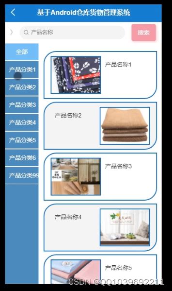 基于安卓android的仓库货物管理app Csdn博客