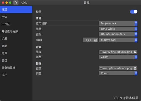 ubuntu 18 04 桌面美化全攻略 ubuntu1804美化csdn csdn博客