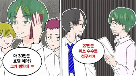 졸업여행으로 30인분 예약을 했더니 아무도 오지 않았다 → 그로부터 일주일 뒤 철저하게 되갚아 준 결과 Youtube