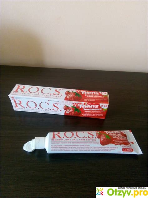 ЗУБНАЯ ПАСТА ROCS TEENS ЗЕМЛЯНИКА отзывы врачей отрицательные и ...