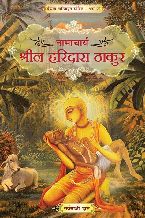 Namacharya Srila Haridas Thakur Hindi Sarvasakshi Das Gaudiya Books